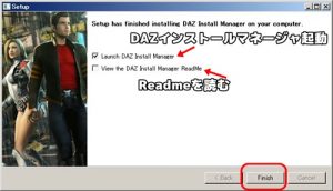 DAZ Studioのインストールとダウンロード方法、DAZ Install Manager