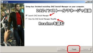 DAZ Studioのインストールとダウンロード方法、DAZ Install Manager