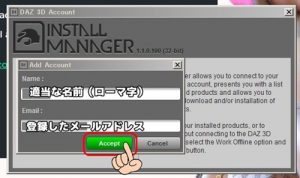 DAZ Studioのインストールとダウンロード方法、DAZ Install Manager