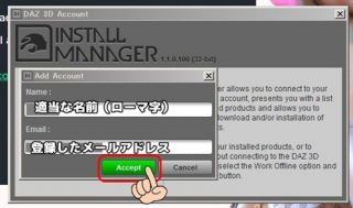 DAZ Studioのインストールとダウンロード方法、DAZ Install Manager
